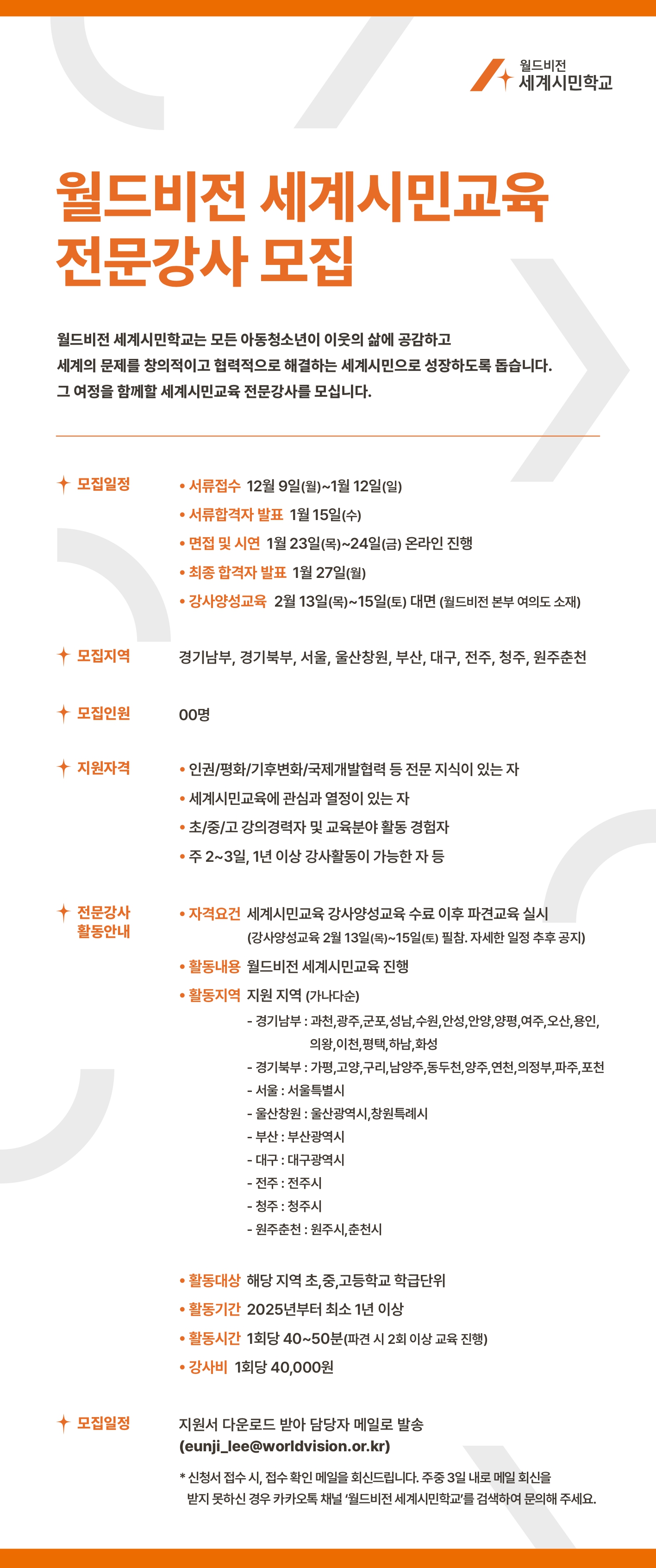 월드비전 세계시민학교